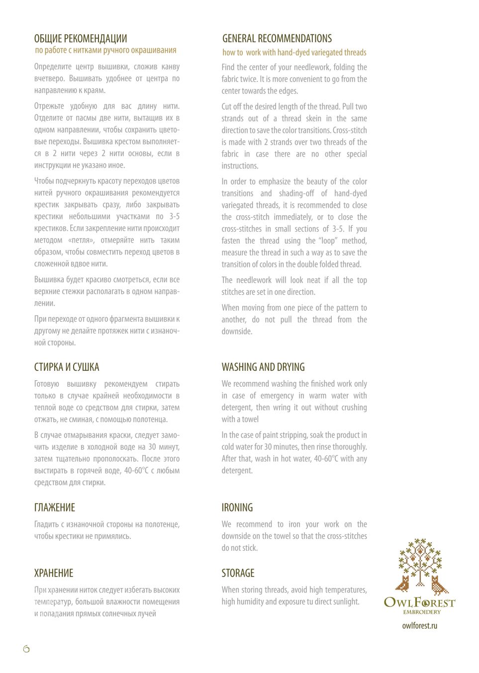 Digital Color Card of OwlForest – Owlforest Embroidery