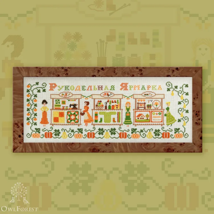 Printed embroidery chart “Handicraft Fair” – Owlforest Embroidery